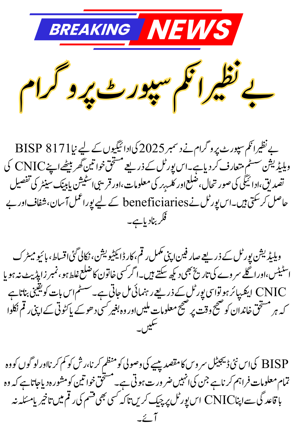 BISP 8171 December 2025 New Payment Validation CNIC Check and Nearest ...